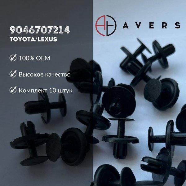 Клипса крепежная автомобильная, 10 шт. купить по выгодной цене в ...