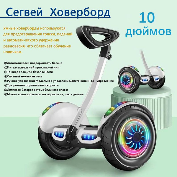 Сигвей ZNPHC Сегвей; 10 дюймов; ручной рычаг + короткая стойка ...