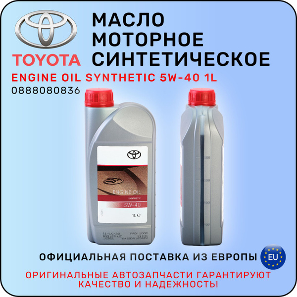Масло моторное Toyota 5W-40 Синтетическое - купить в интернет-магазине ...