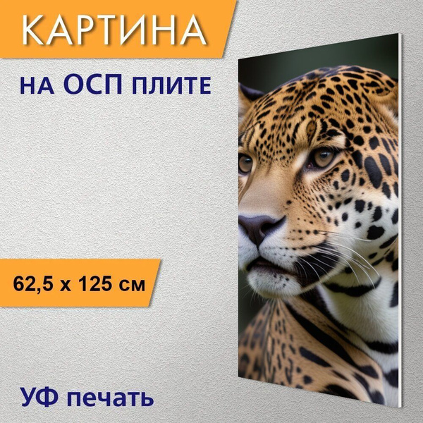 Картина природы любителям природы Животные ягуар грациозный на ОСП