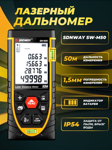 Купить Лазерный дальномер SNDWAY SW-M50 по выгодной цене в интернет ...