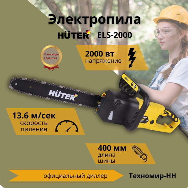 Электропила ELS-2000 Huter - купить с доставкой по выгодным ценам в интернет-магазине OZON ...