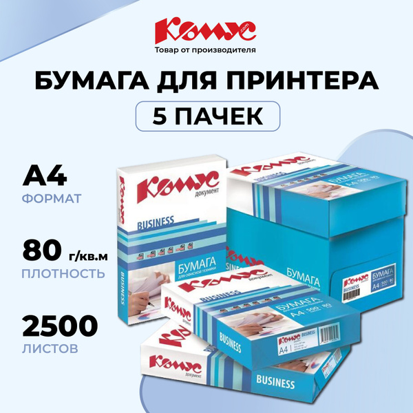 Бумага A4 для принтера Комус, 500 листов, Документ Business, 5 пачек ...