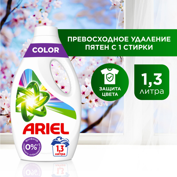 Гель для стирки белья Ariel Color 20 Стирок 1,3 л . Жидкий порошок для ...