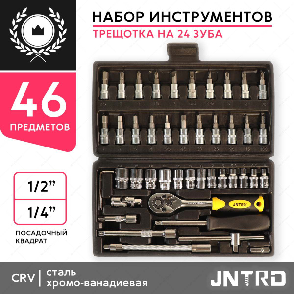Набор инструментов для дома и автомобиля JNTRD 46 предметов - купить по ...