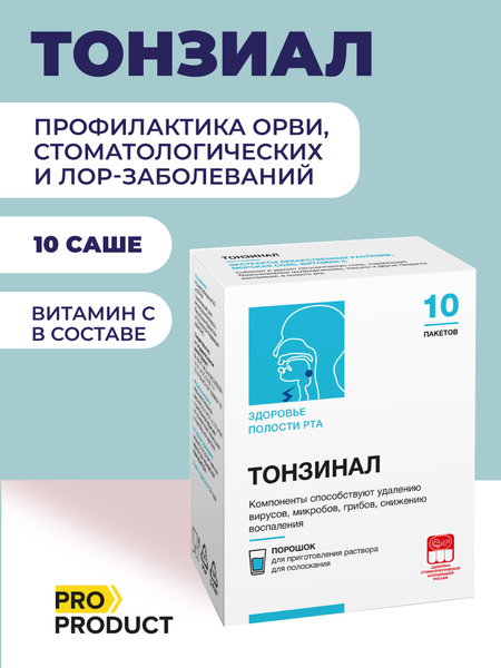Порошок для приготовления раствора для полоскания горла и промывания ...