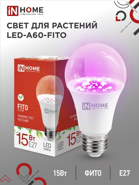 Лампа светодиодная для растений IN HOME LED-A60-FITO 15Вт 230В Е27 купить на OZON по низкой цене ...