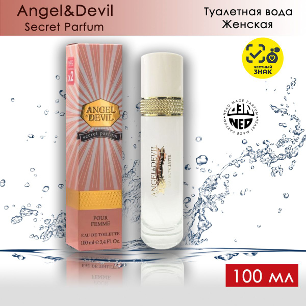 Neo Parfum Angel&Devil Secret Parfum / Нео Парфюм Ангел & Дьявол ...