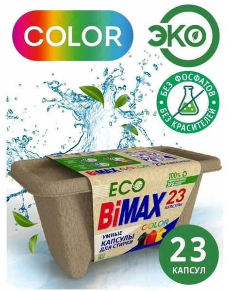 Bimax Капсулы для стирки Эко Log Color 23 шт - купить с доставкой по выгодным ценам в интернет ...