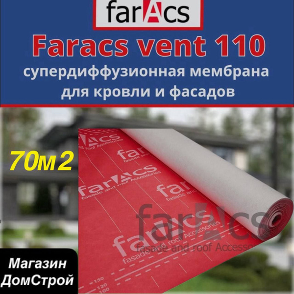 Мембрана кровельная Faracs Vent 110 / Пароизоляция / Гидроизоляция ...