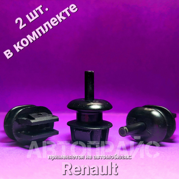 Фиксатор автомобильный, 2 шт. купить по выгодной цене в интернет ...