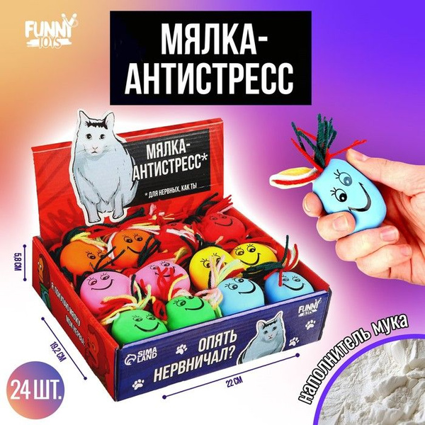 Мялка-антистресс капитошка Для нервных , с мукой, цвета МИКС, в ...