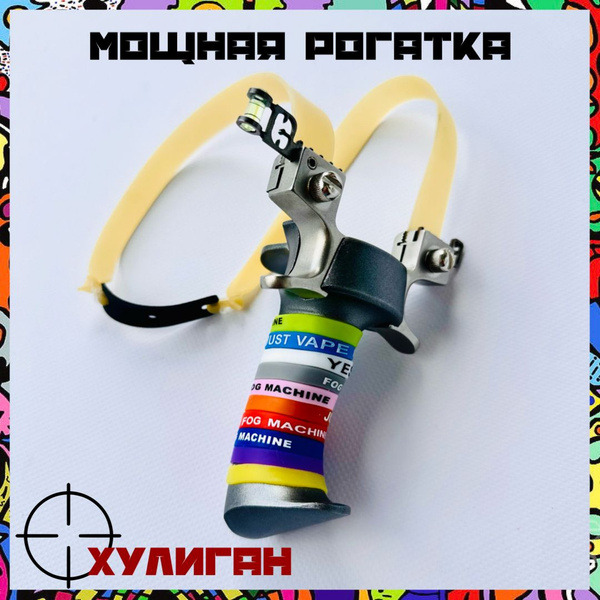 рогатка Хулиган - купить с доставкой по выгодным ценам в интернет ...