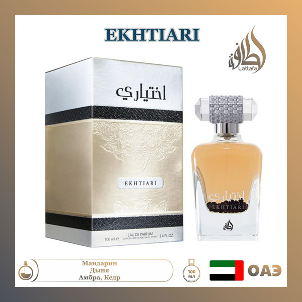 Lattafa Perfumes Арабский парфюм ekhtiari, 100 мл Духи 100 мл (1541471597)