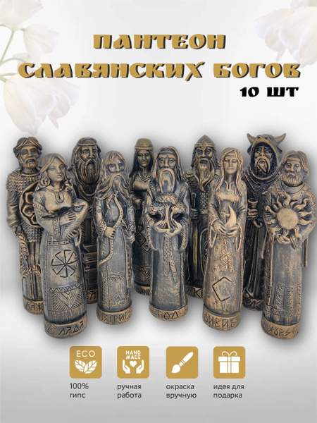 Вопросы и ответы о Пантеон Славянских Богов (10шт) коллекционные ...