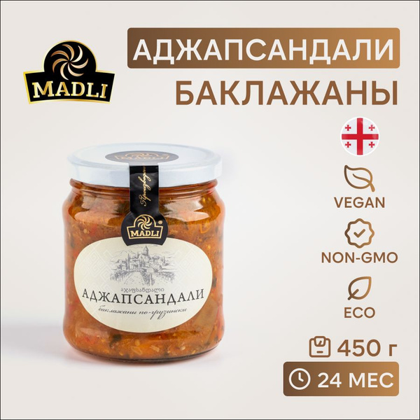 MADLI / Аджапсандал , баклажаны по-грузински , 450 г купить на OZON по ...