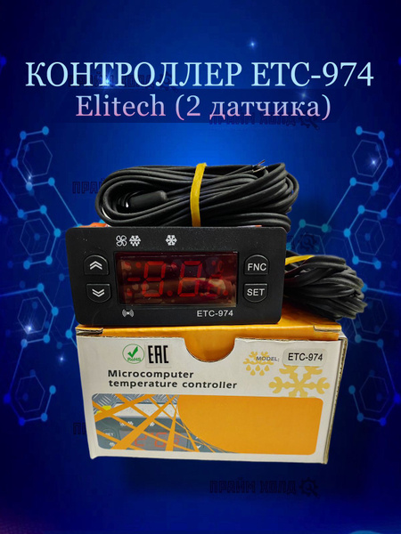 Контроллер ETC 974 Elitech (2 датчика) DTM020UN купить на OZON по низкой цене (1464833608)