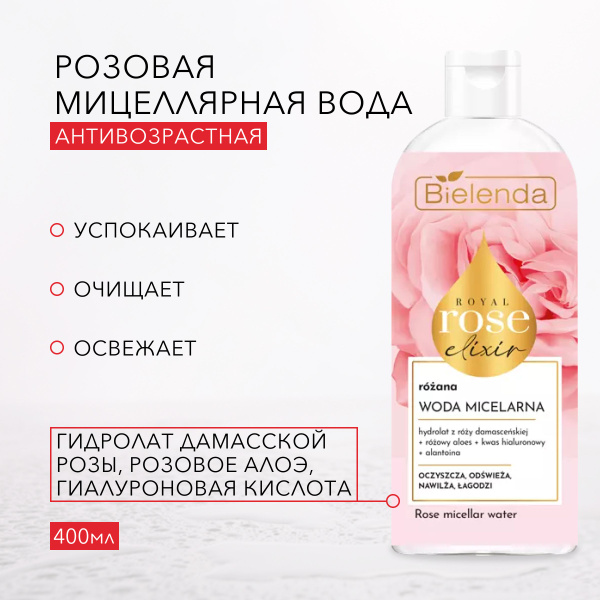 ROYAL ROSE ELIXIR Розовая мицеллярная вода, 400мл - купить с доставкой ...
