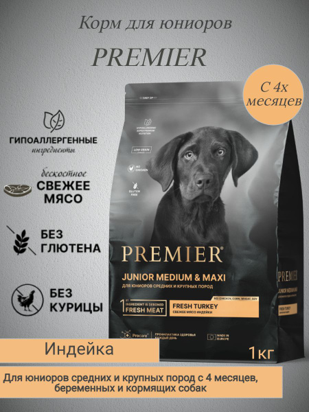 Premier корм для юниоров средних и крупных пород Индейка 1кг - купить с доставкой по выгодным ...