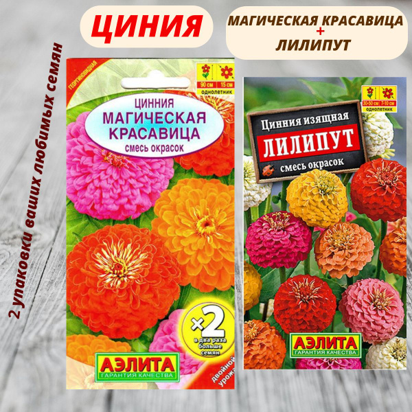 Циннии Агрофирма Аэлита Циния Семена - купить по выгодным ценам в ...
