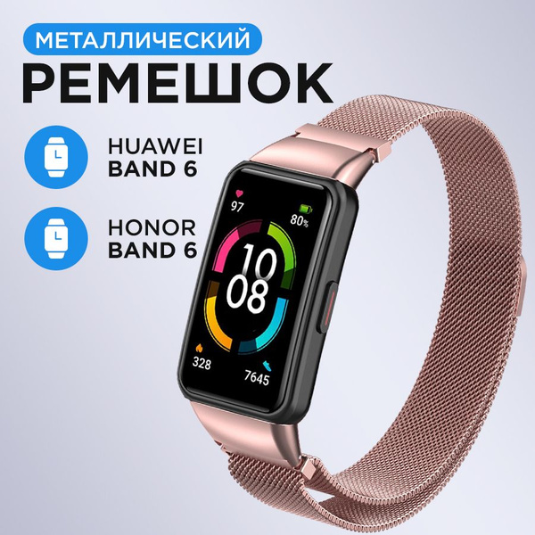 Металлический ремешок для смарт-часов Honor Band 6 и Huawei Band 6 ...