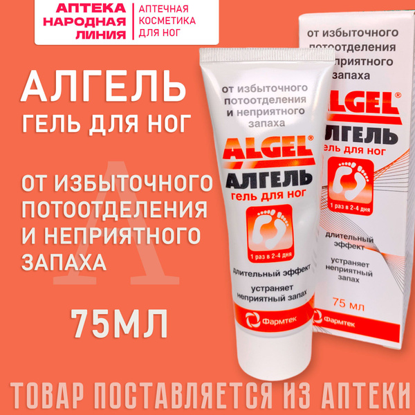 АЛГЕЛЬ Дезодорант - антиперспирант без запаха для ног, от избыточного ...