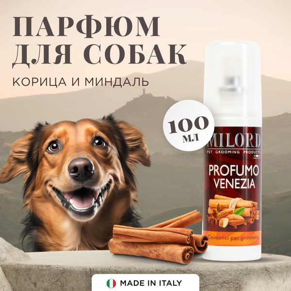 Духи для собак, парфюм для домашних животных с терпким ароматом корицы ...