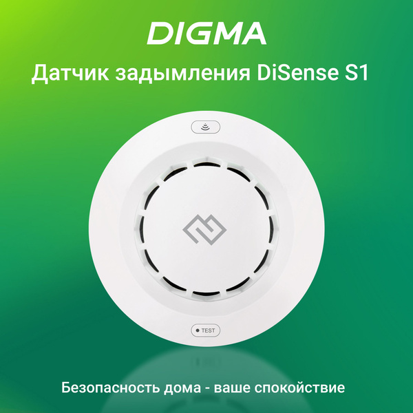 Датчик задымления Digma DiSense S1 для умного дома с поддержкой Алиса ...