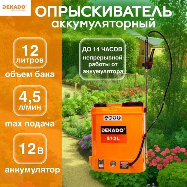 Опрыскиватель для растений DEKADO 1 шт, ПВХ (поливинилхлорид), Алюминий ...