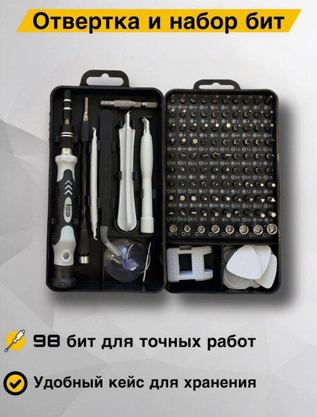Набор отверток для точных работ 117 в 1 / Отвертка с набором бит ...