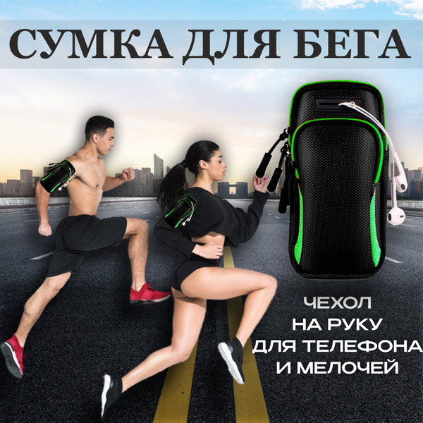 Чехол для телефона на руку Сумка для бега - купить с доставкой по ...