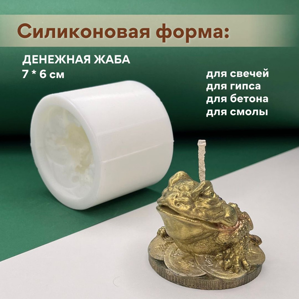 Молды силиконовые для творчества. Молд для свечей Денежная Жаба ...
