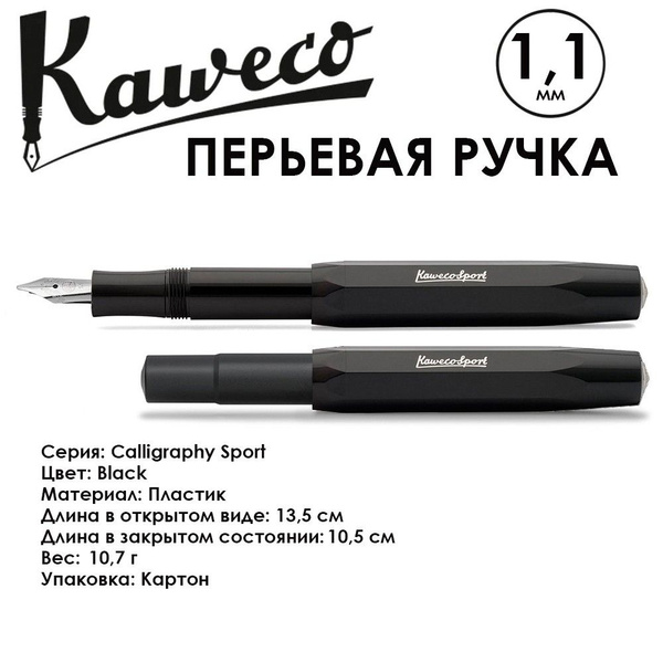 Ручка перьевая Kaweco "Calligraphy Sport" (1,1мм), Black (10000230 ...
