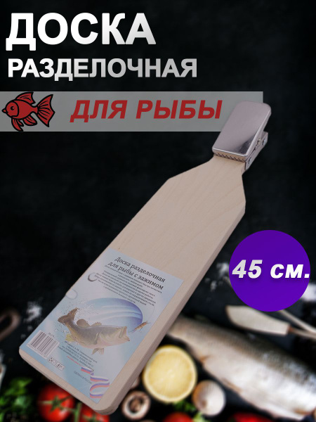 Libra-Plast Разделочная доска, 45 см х 12 см, 1 шт купить на OZON по низкой цене (1467732867)