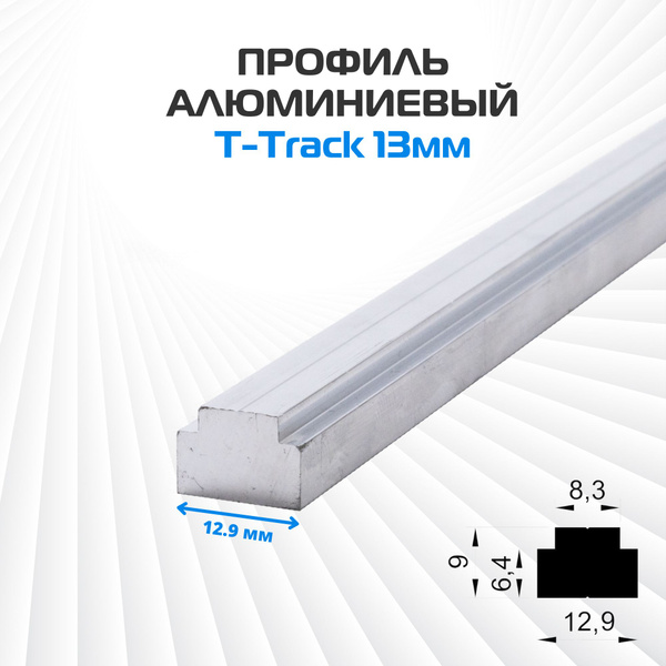 Профиль алюминиевый AMS Line T-Track L 13мм, с анодированным покрытием ...