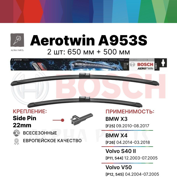 Комплект бескаркасных щеток стеклоочистителя Bosch 3397118953 ...