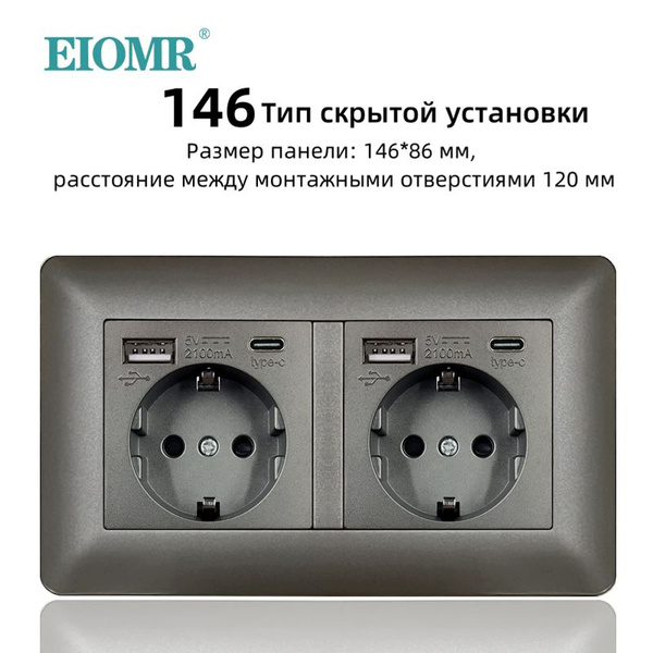 5 шт Eiomr настенная Usb Typc C розетка 5 В 2 1 А ЕС электрическая розетка 16 А Typc C и Usb