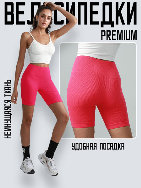 Велосипедки BFL Шорты - купить с доставкой по выгодным ценам в интернет-магазине OZON (1468378008)