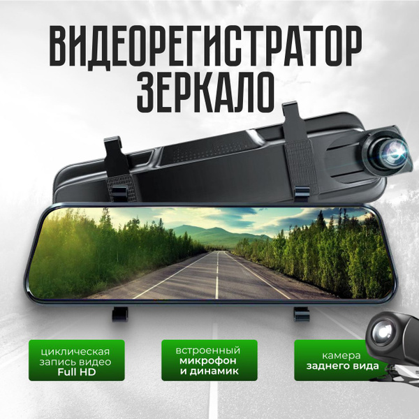 Видеорегистратор-зеркало City Shop авторегистратор зеркало с камерой ...