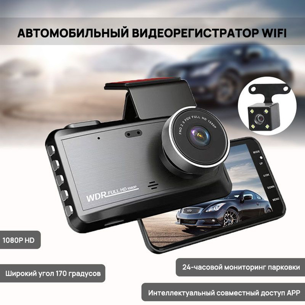 Автомобильный регистратор WIFI автомобильный видеорегистратор мобильный ...