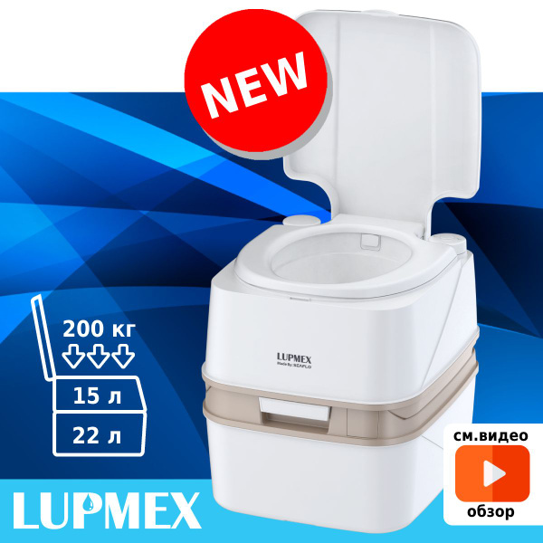 Биотуалет для дачи и дома LUPMEX 79123 без индикатора, био туалет ...