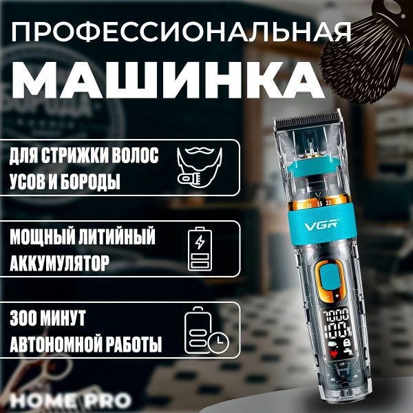Машинка для стрижки VGR V-695, прозрачный - купить по выгодным ценам в ...