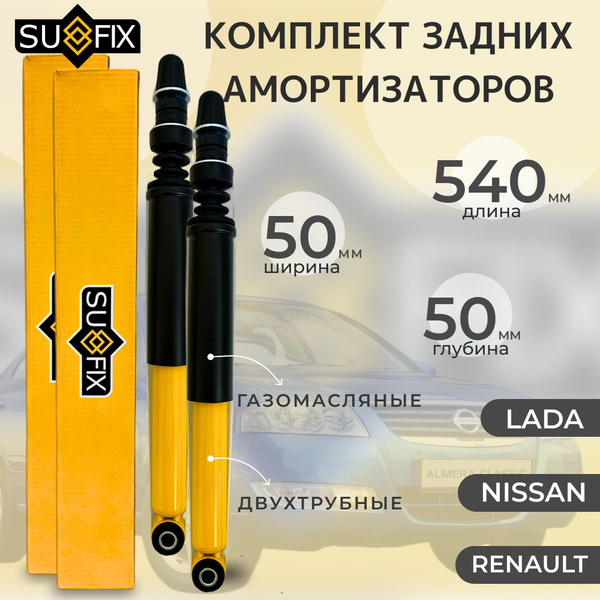 Комплект (2 шт) амортизаторов задних Sufix SA-1099 для Renault Logan ...
