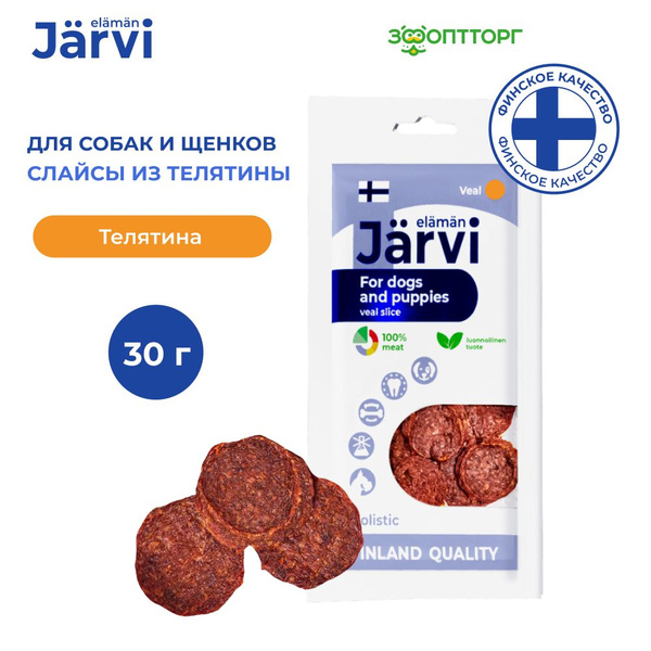 Вяленые лакомства Jarvi для собак и щенков всех пород "Слайсы из телятины", 30 г купить на OZON ...