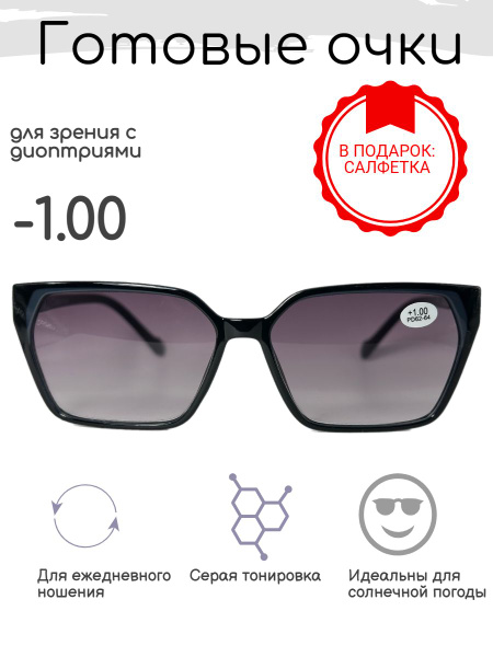 Готовые очки Farsi 0033 C3 TON -1.00 купить на OZON по низкой цене (1470803954)