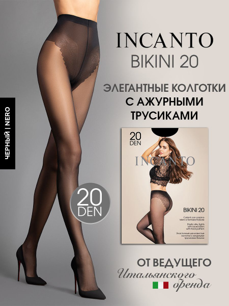 Колготки Incanto, 20 den, 1 шт - купить с доставкой по выгодным ценам в ...