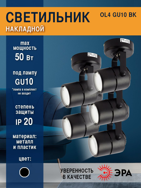 Потолочный светильникЭРАОЛ4 GU10 BK, G10 - купить по выгодной цене в ...