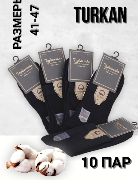 Носки Мужской Turkan, размер 41, 47 Хлопок, Лайкра Футбол, Фитнес На любой сезон черный, черный ...