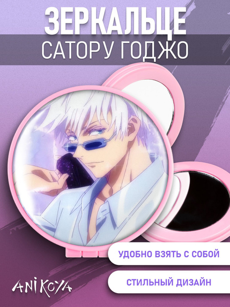Зеркало косметическое AniKoya POPSOCKET-YUTA.OKOZU, - купить по низким ...