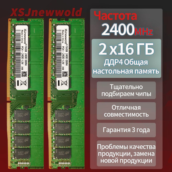 Модуль оперативной памяти XSJnewwold ДДР4 128ГБ(8x16ГБ) 2400 Обычные ...